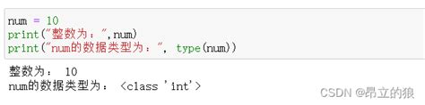 002 Python8种基础数据类型intfloatboolstrint Float Str Bool Csdn博客