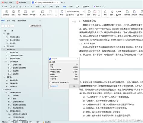 基于spring Boot的心理健康服务系统的设计与实现 毕业论文终稿初稿拟题审批表任务书开题报告进展情况记录表维普检测查重报告