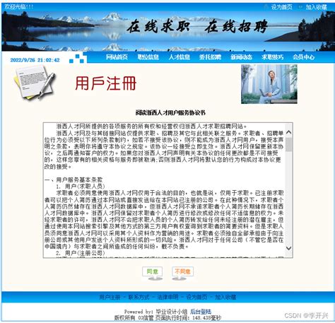 求职招聘网站设计与实现源代码论文开题报告外文翻译文献综述kaic Csdn博客
