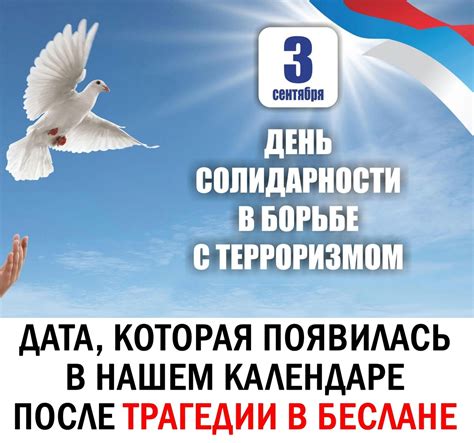 ﻿ДАТА КОТОРАЯ ПОЯВИЛАСЬ В НАШЕМ КАЛЕНДАРЕ ПОСЛЕ ТРАГЕДИИ В БЕСЛАНЕ Я Ватник я ватник