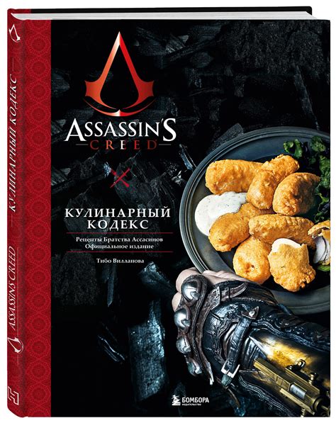 «Бомбора» выпустит кулинарные книги по Assassin’s Creed и Zelda