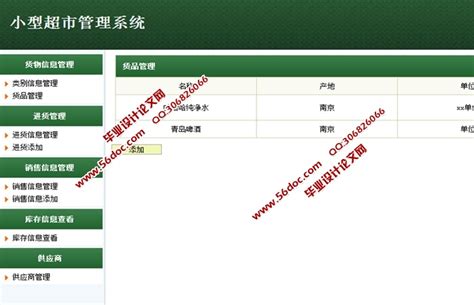 小型超市管理系统的设计与实现jspmysql含录像javaweb56设计资料网