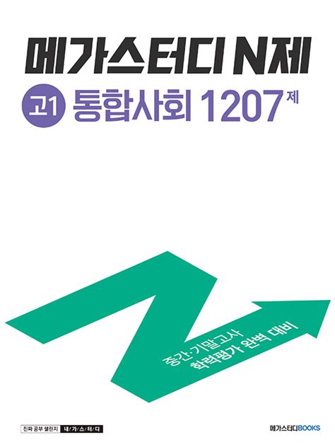 메가스터디북스