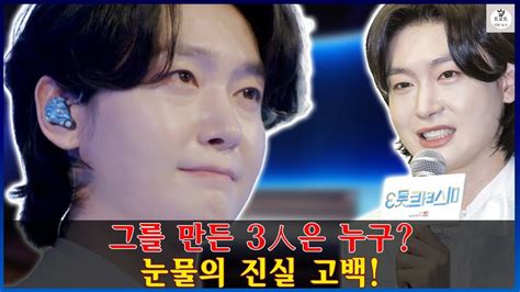 김용빈의 눈물겨운 고백 그를 만든 세 사람의 정체는 상상도 할 수 없는 반전 왜 이런 일이 벌어지는 걸까 Youtube