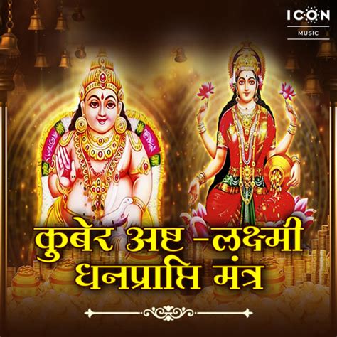 Stream Amit Paul Listen To Ashta Lakshmi Kuber Mantra Playlist Online For Free On Soundcloud