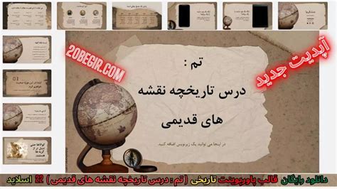 4 3 قالب پاورپوینت تاریخی [دانلود رایگان] [آپدیت 1404]