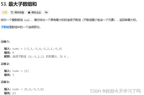 Leetcode 做题记录 53 最大子数组和 Csdn博客 Leetcode 做题记录 53 最大子数组和 Csdn博客