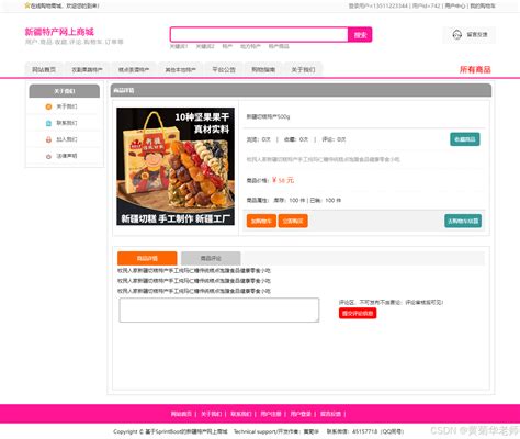 基于springboot新疆地方特产在线购物商城系统设计与实现计算机毕业设计成品和开题报告基于springboot的地方特产在线交易平台