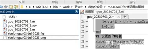 MATLAB的for循环自动添加多个图例绘图并保存 知乎