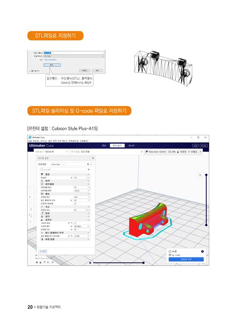 알라딘 미리보기 솔리드웍스 융합기술 프로젝트 3d모델링 3d프린팅 Iot제어