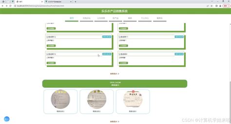 【免费】springboot乐乐农产品销售系统 毕业设计javaweb项目 Csdn博客