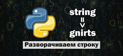 5 способов развернуть строку в Python It Start