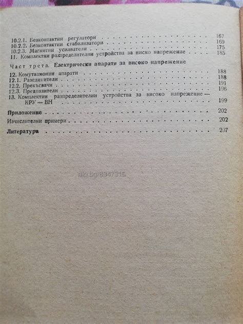 Електрически апарати Книги Пазарджик Електрически апарати учебник за професионалните
