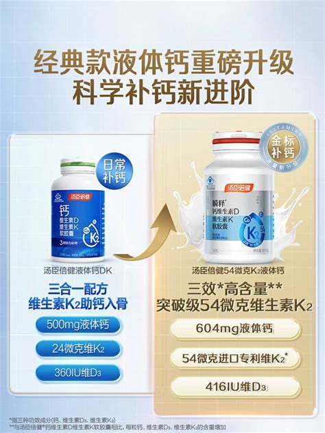 汤臣倍健金标液体钙dk男女维生素d3k2中老年人孕妇补钙软胶囊正品 天猫 花瓣网