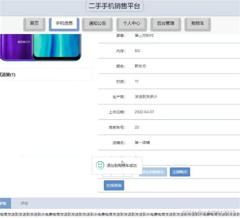 Pythonvue二手手机销售商城系统n820vpython移动商城 Csdn博客