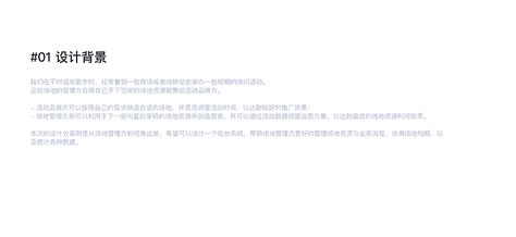 【b端交互】pms场地资源管理后台交互ui浅析 默月moyue 站酷zcool