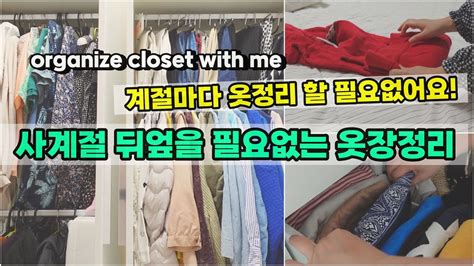 계절마다 정리안해도 되는 서랍장 옷장정리 꿀팁 옷종류별 접는 방법 및 보관 다이소 이케아 옷정리 추천템 제습 방향 용품 Youtube
