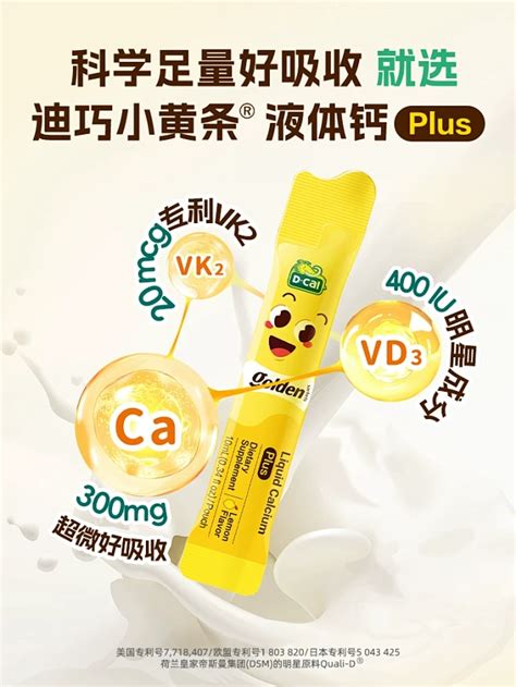 迪巧小黄条液体钙plus儿童成长钙片青少年补钙维生素d3k2官方正品 天猫 花瓣网