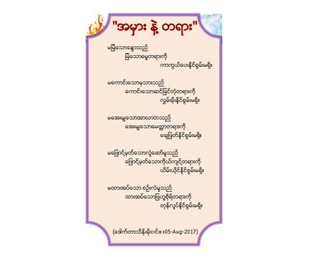 အမွားနဲ႔ တရား ကဗ်ာ News M Media