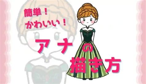 ラプンツェルのイラストのかわいい＆簡単な描き方！全身のプリンセスを手書きしてみよう！ ぴのとお絵描き！