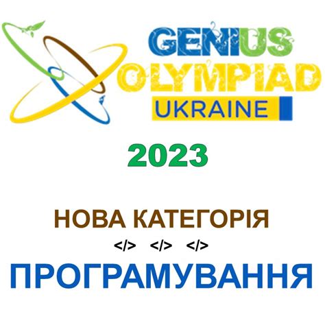 Genius ПРОГРАМУВАННЯ ‒ Genius Coding КМАН