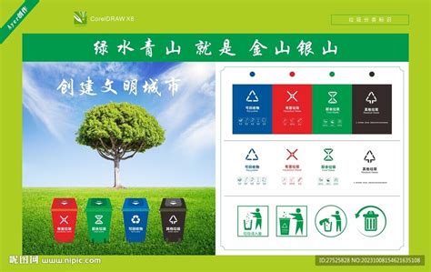垃圾分类标识设计图 广告设计 广告设计 设计图库 昵图网