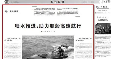 科技前沿丨喷水推进：助力舰船高速航行 腾讯新闻
