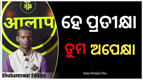 Tuma Apeksha By Satya Ranjan Das Odia Poetry Bhubaneswar Open Mic Htw Youtube
