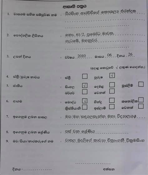 5 ශ්‍රේණිය මව්බස 🌹 ආකෘති පත්‍ර හා පොඩ්ඩන්ගේ තක්සලාව