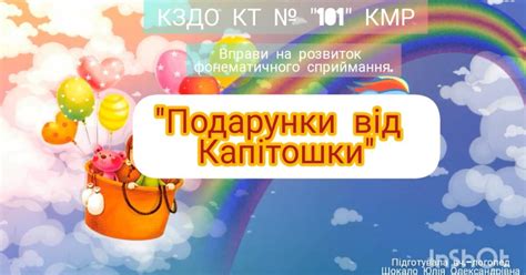 Відео заняття з розвитку фонематичного сприймання Подарунки від