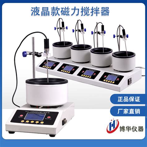 博华zncl Dg多联智能数显磁力搅拌加热锅集热式磁力搅拌器实验室虎窝淘