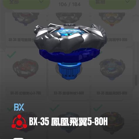 Bx 35鳳凰飛翼5 80h 上蓋3836g~388g ±005g 無qr 敏和陀螺商店 Iopen Mall