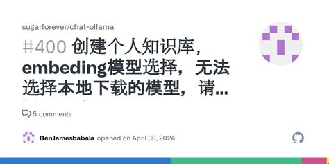 创建个人知识库，embeding模型选择，无法选择本地下载的模型，请问一下这是什么原因？ · Issue 400