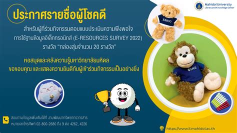 😮 ประกาศรายชื่อผู้โชคดี Mahidol University Library