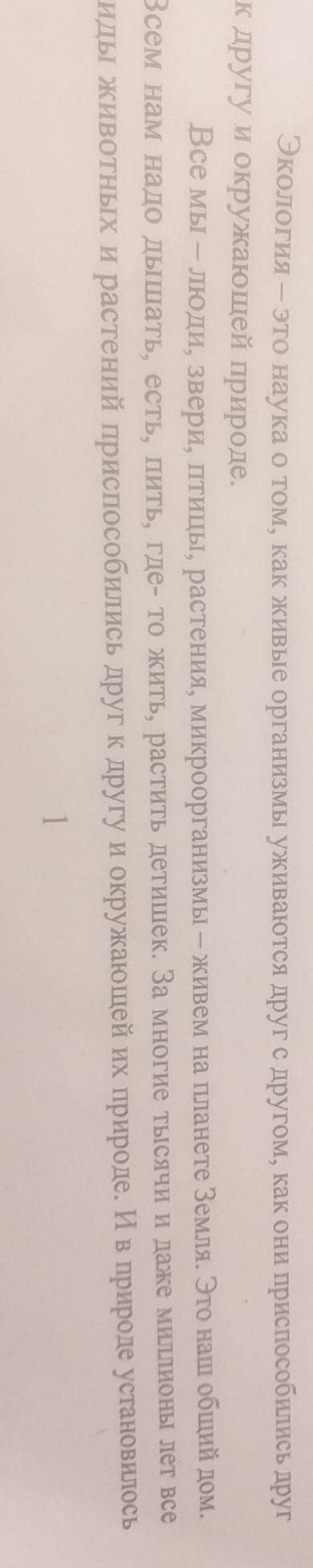 6 используя ключевые слова и словосочетания составте простой план текста Школьные Знания Com