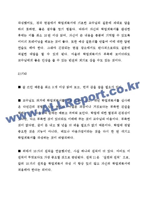 학업계획서 대학원 간호학과 간호대학원 연구계획서 수학계획서 자기소개서 최신 베스트 예문 5편 및 학업계획서 작성법 작성요령대학원학업계획