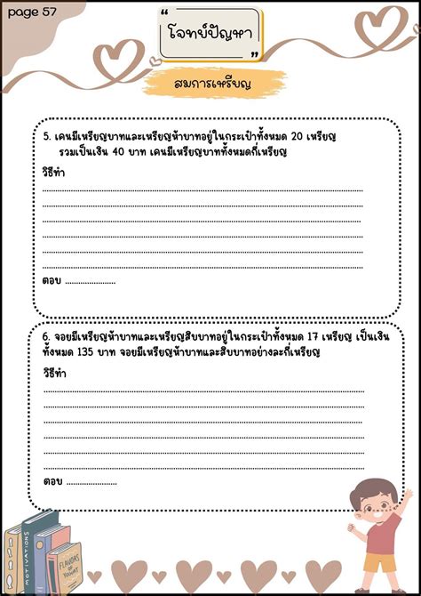 จำหน่ายใบงา จำหน่ายใบงาน ข้อสอบ แบบฝึกหัด วิชาคณิตศาสตร์