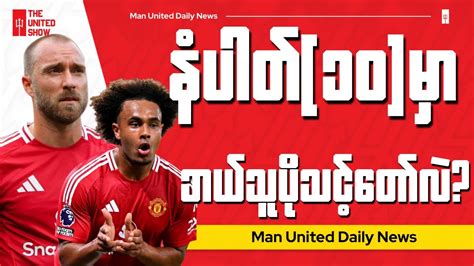 ဖီနာဘာချီ နဲ့ပွဲနံပါတ် ၁၀ နေရာမှာ ဇာ့ခ်ဇီနဲ့အဲရစ်ဆင် ဘယ်သူပိုသင့်တော်မလဲ Youtube