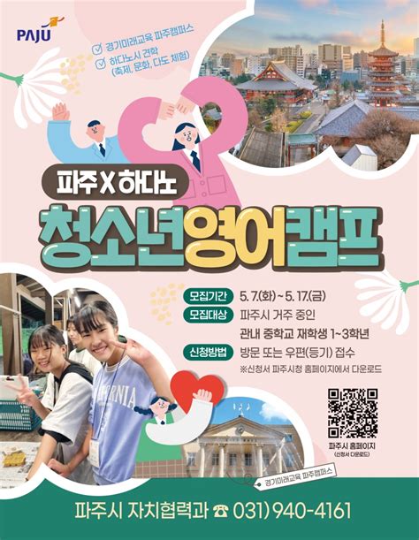 모집안내 파주x하다노 청소년 영어 캠프 참가자 모집 경기도 파주시 웰로