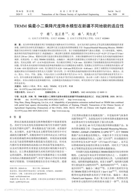 Pdf Adaptability Of Precipitation Estimation Method Based On Trmm Data Combined With Partial