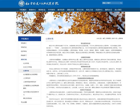复旦大学心理学系 复旦大学社会发展与公共政策学院 Kuakua Psychology Resources