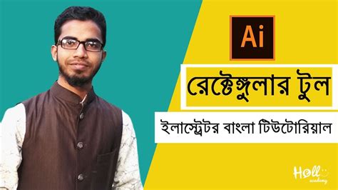 Graphic Design Bangla Tutorial Part 16rectangular Tool Illustrator