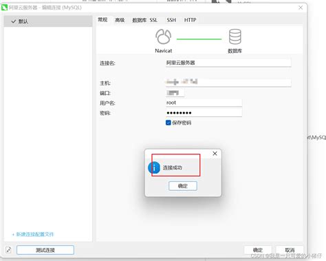 从0到1阿里云部署mysql8数据库（外网可访问）（图文并茂超详细） 阿里云安装mysql数据库 csdn博客