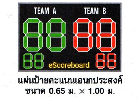 ป้ายบอกคะแนนเอนกประสงค์ ป้ายคะแนนเอนกประสงค์ ป้ายพลิก ป้ายบอกคะแนน สกอร์บอร์ด ฟุตซอล ฟุตบอล