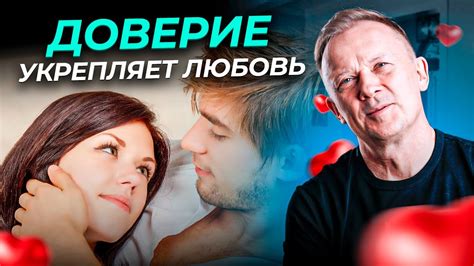Доверие и любовь Как сохранить доверие в отношениях Youtube