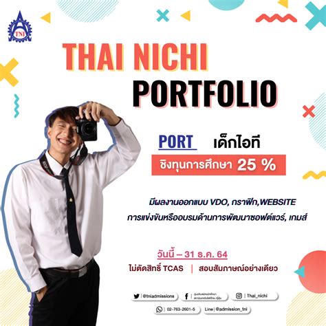 🔖thai ศูนย์รับสมัครนักศึกษา สถาบันเทคโนโลยีไทย ญี่ปุ่น
