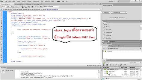 dreamweaver cs6 php การสร้างหน้าlogin แยกadminกับuser ตอนที่2 youtube