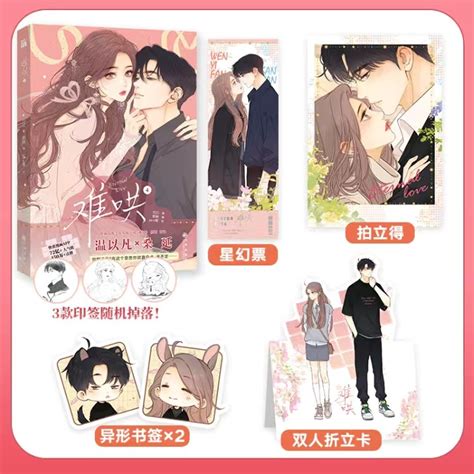 難哄漫畫版123冊 印簽版 竹已著 偷偷藏不住漫畫版全5冊 偷偷藏不住小說 這題超綱了朝俞漫畫 蝦皮購物