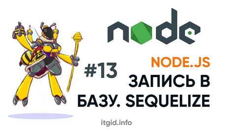 Сохраняем данные из формы в базу Sequelize Node js YouTube
