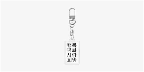 허슬라이프 행복평화사랑희망 위시버킷